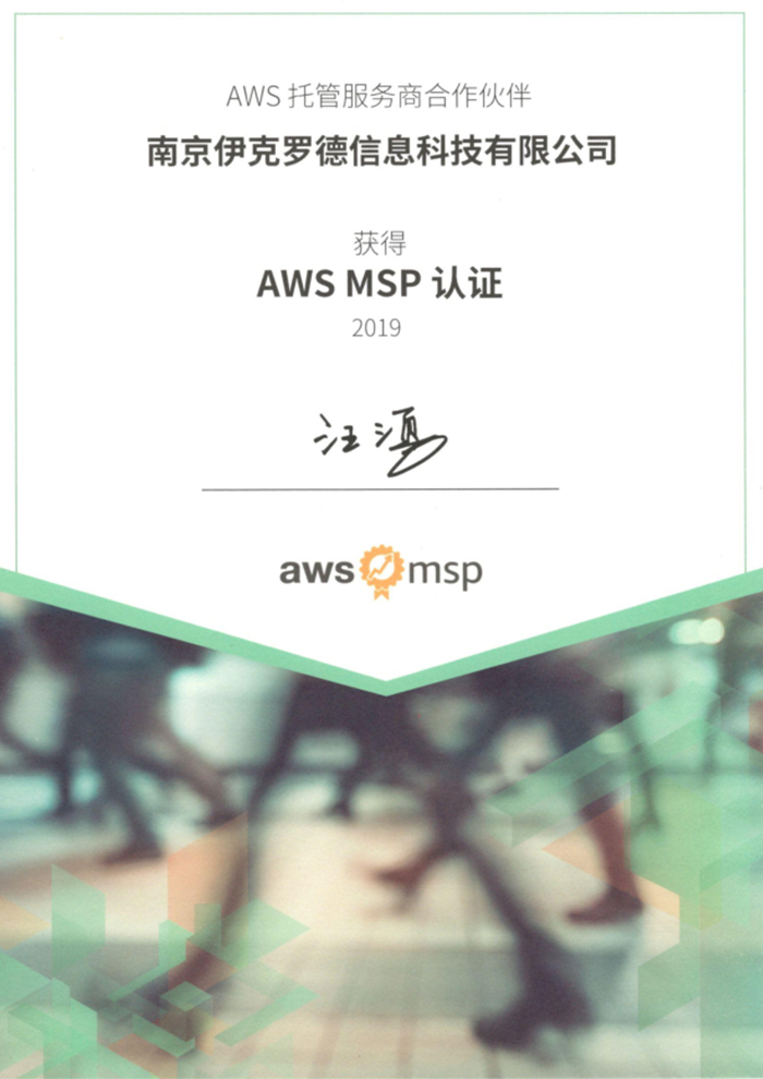 伊克罗德信息科技有限公司 - 南京伊克罗德信息科技有限公司